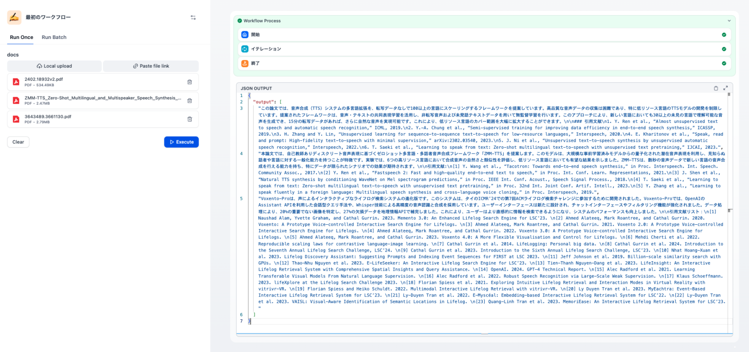 Dify：ワークフロー （PDFファイルの要約） – なごみテクノロジー