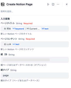 DifyとNotionを使った情報収集ワークフロー – なごみテクノロジー