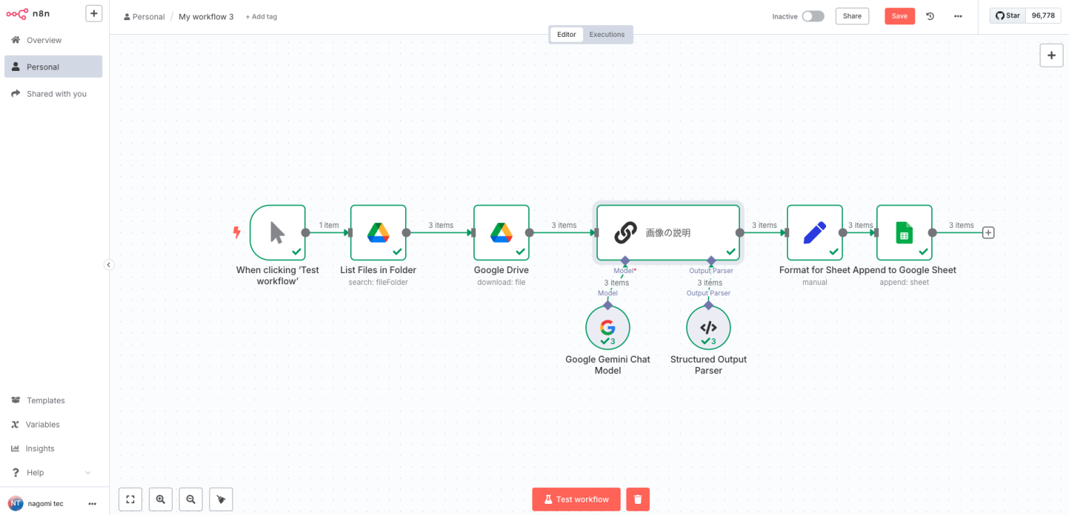 画像処理の自動化（n8n） – なごみテクノロジー